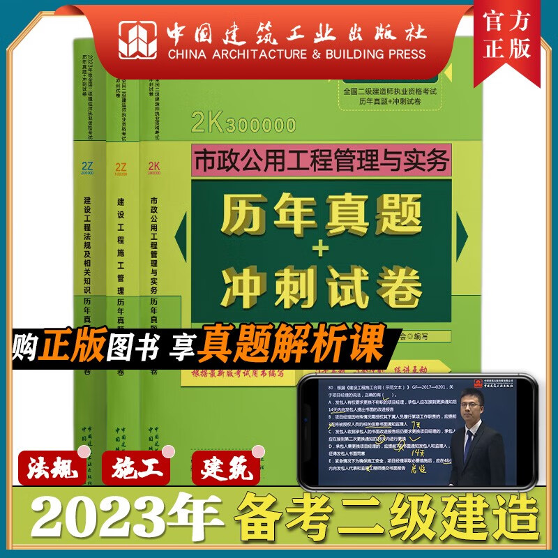 官方2023版二级建造师历年真题+冲刺试卷 二级建造师真题试卷 二建真题历年考试试卷 搭配二级建造师2023教材 二建市政二建机电二建建筑 市政（3本） 二建真题冲刺