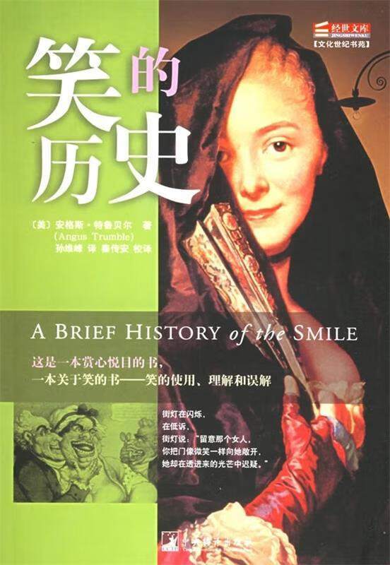 笑的历史