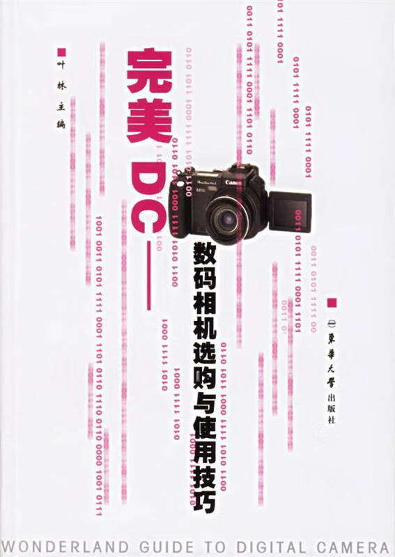 DC:数码相机选购与使用技巧
