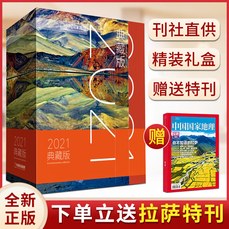 中国国家地理杂志2023年增刊凉山州/能源山9/8/7/6/5/4/3月天下万寿宫/江西专辑 海岛专辑最美公路219国道四川甘孜州发现黄河选美中国湖南山水人文江苏全半年订阅 中国国家地理2021地理典