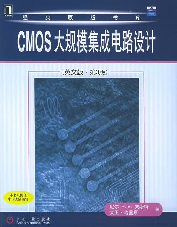 CMOS大规模集成电路设计—经典原版书库