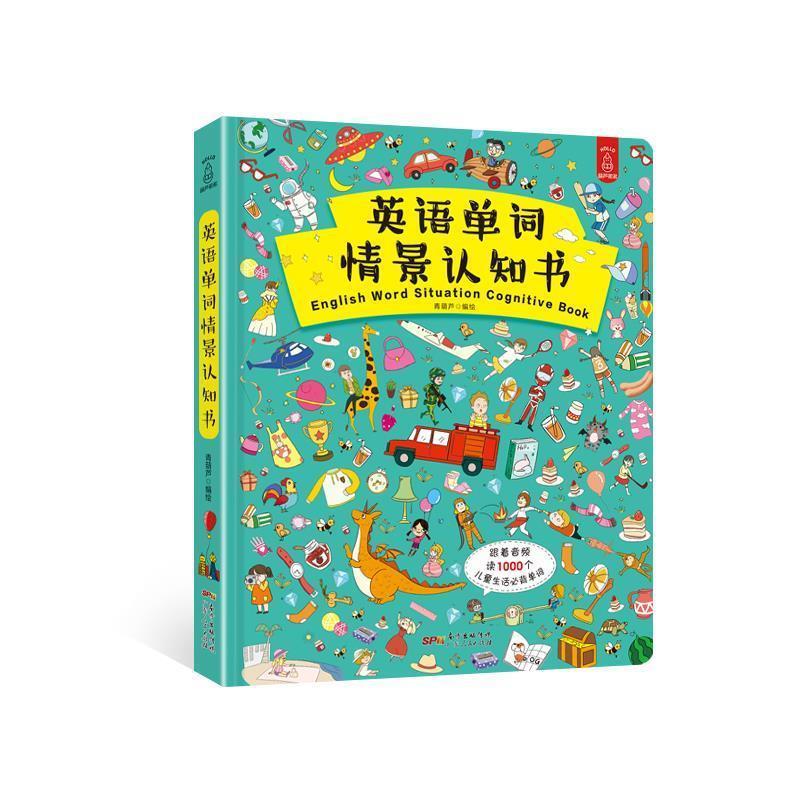 英语单词情景认知书