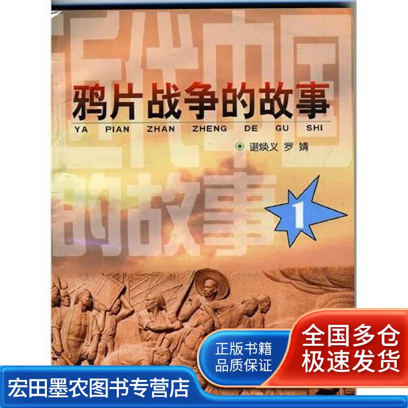 洋务运动和戊戌维新的故事【好书】