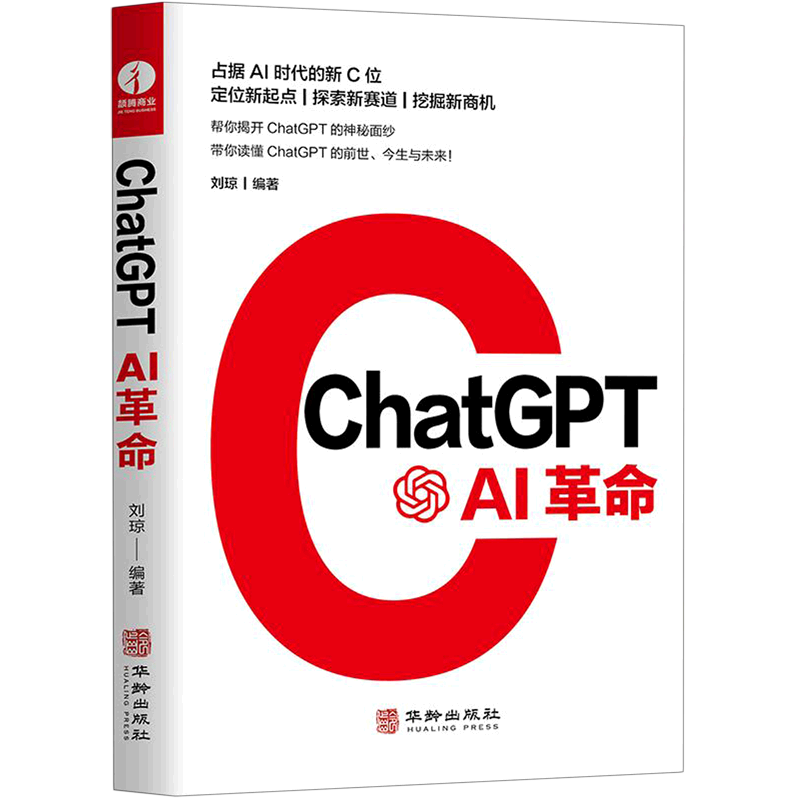 ChatGPT(AI革命)