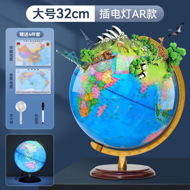 【天屿地球仪】学生用初中生ar智能发光儿童启蒙32cm大号3d立体悬浮办公室摆件小学生用男孩女孩 32CM木底(插电款)+AR