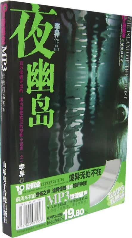 夜幽岛，夜行者