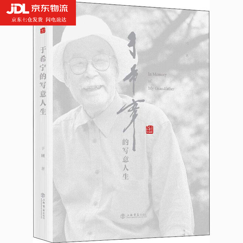 于希宁的写意人生 于刚