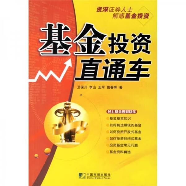 基金投资直通车