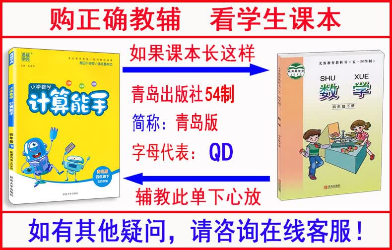 2023年春季 小学数学计算能手四年级下册 4下青岛版54制 五四通城学典系列图书教辅与教材配套同步练习册 青