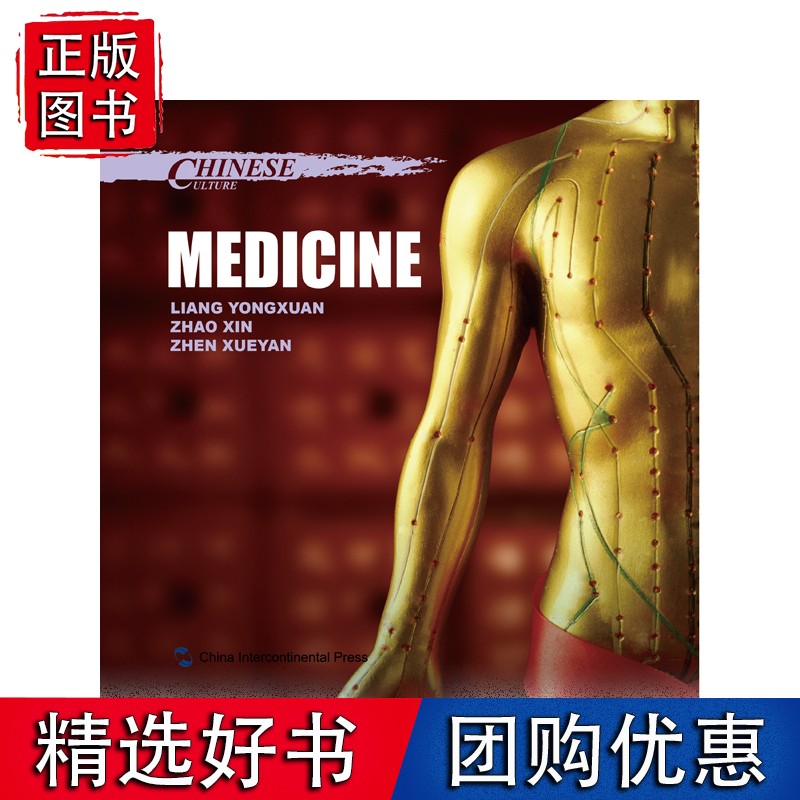 中国文化系列丛书：中国文化·医药（英）