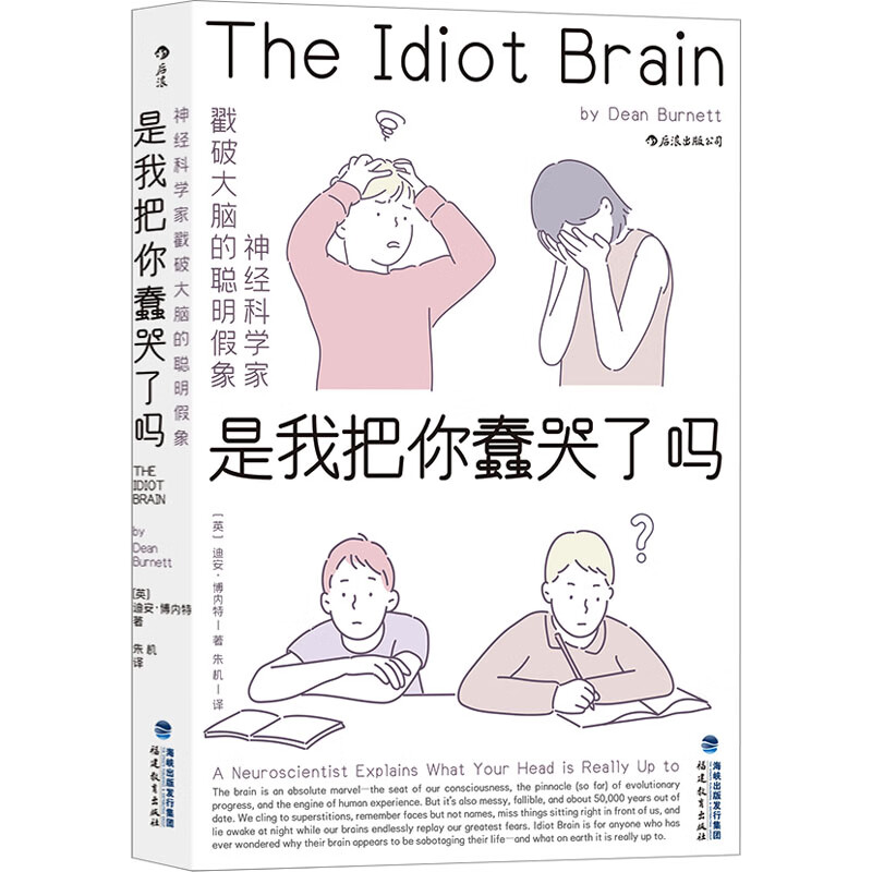 是我把你蠢哭了吗 图书