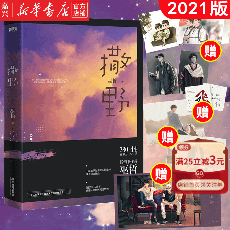 撒野1 第一部2021新版 赠海报明信片立卡贴纸藏书票 巫哲 晋江文学畅销小说 校园双男主小说