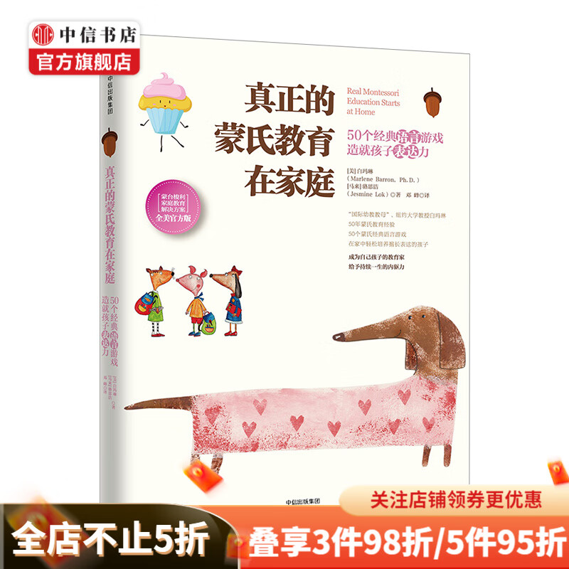 真正的蒙氏教育在家庭50个经典语言游戏造就孩子表达力 白玛琳 著