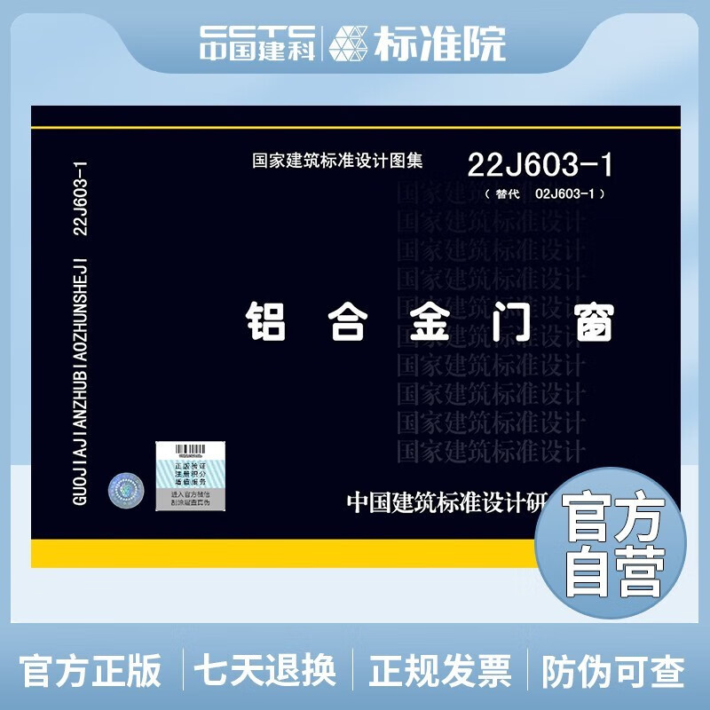 绿色建筑图集选购 22J603-1铝合金门窗