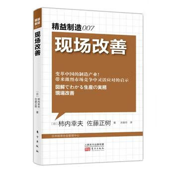 精益制造007：现场改善