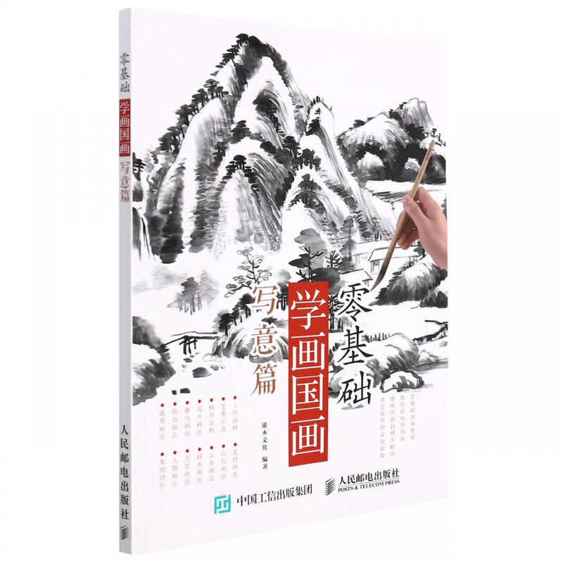 零基础学画国画(写意篇)