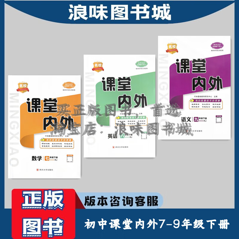 初中课堂内外七年级上下册语文数学英语物理化学生地历史道德 语文人教版 九年级下