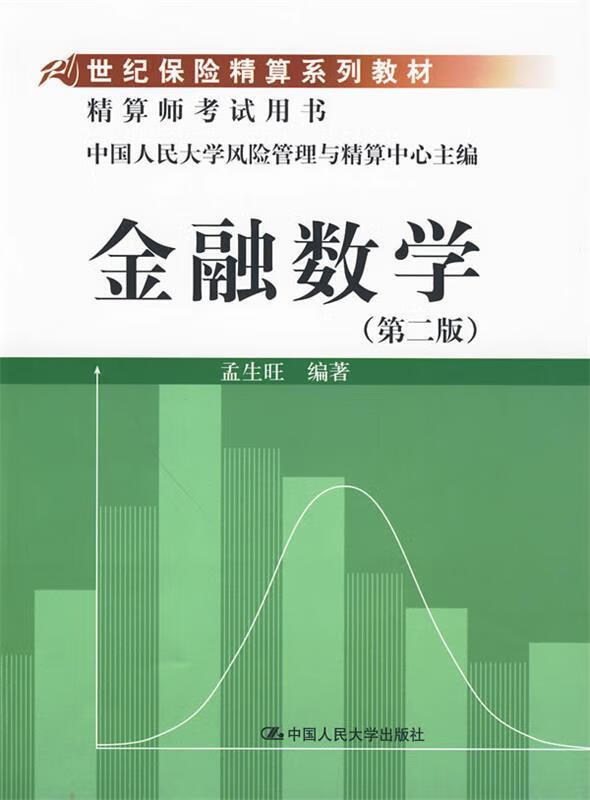 金融数学【好书，下单速发】