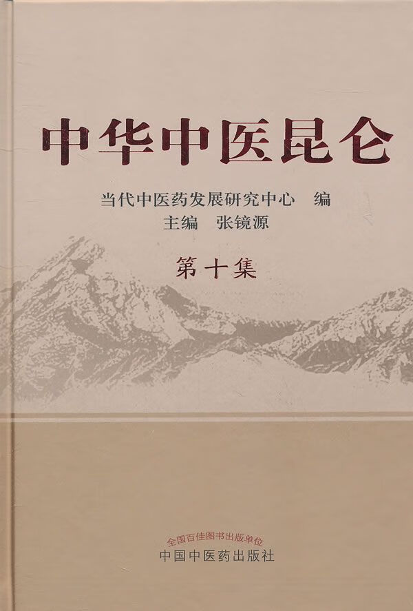 中华中医昆仑第十集