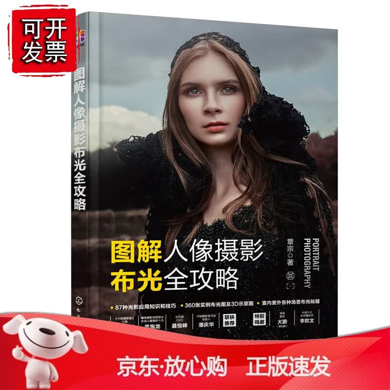 图解人像摄影布光全攻略
