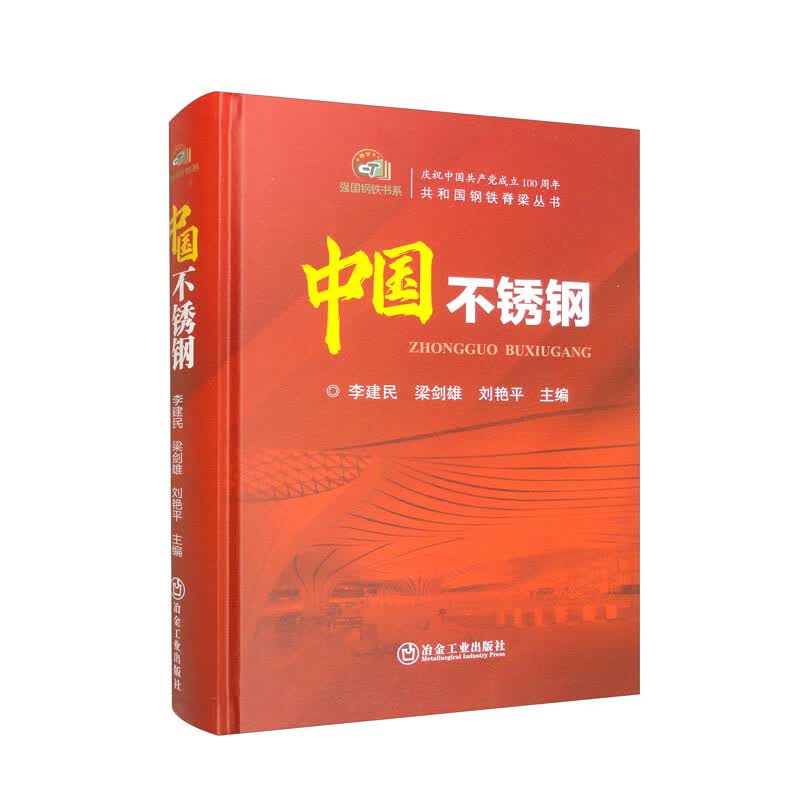 中国不锈钢