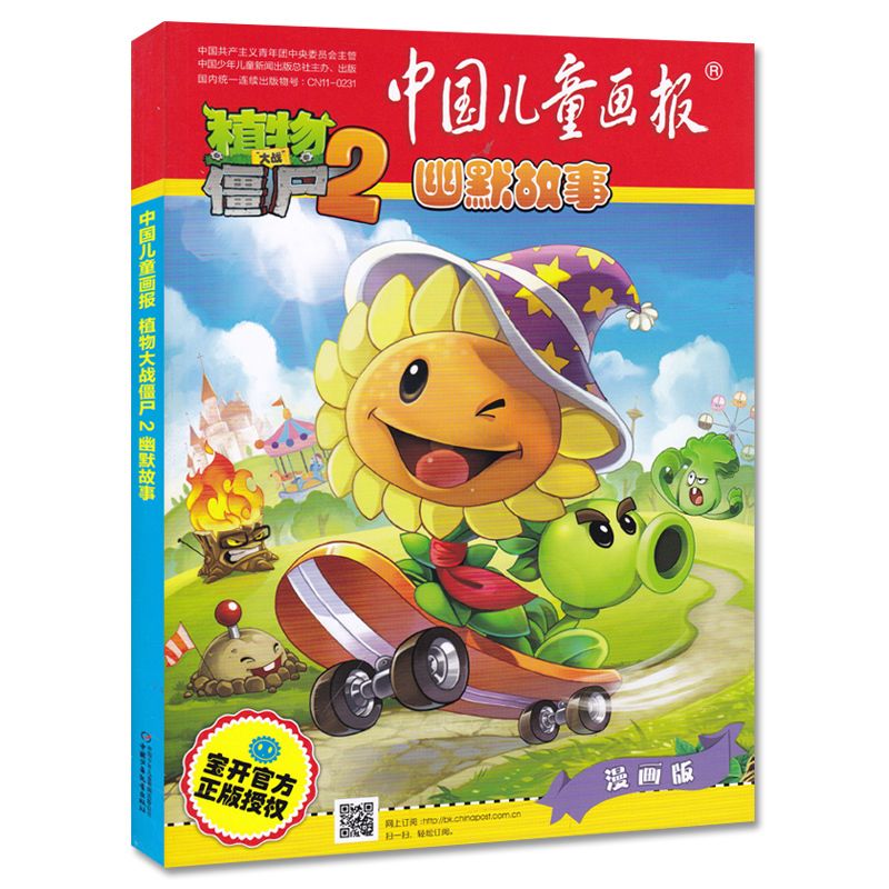 中国儿童画报植物大战僵尸合订本2幽默故事杂志2015年1/2/3月季度合订本小学生课外阅读幽默故事绘