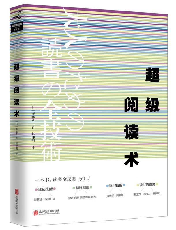 超级阅读术【，放心购买】