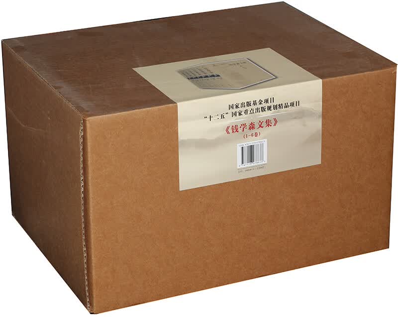 钱学森文集（套装全6卷）