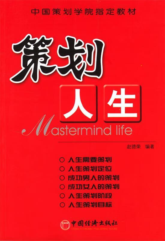 策划人生