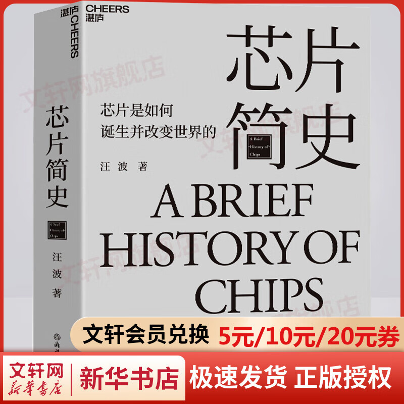 芯片简史 图书
