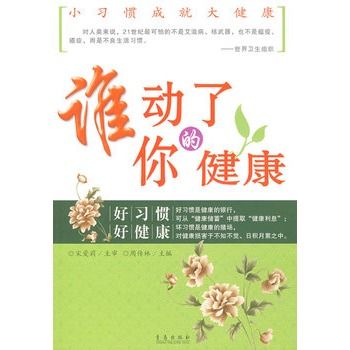 现代农家健康生活常识