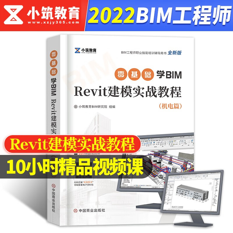 BIM 零基础学bim revit建模实战教程 bim工程师土建篇 BIM工程师 bim建模工程师 bim建模工程师 机电