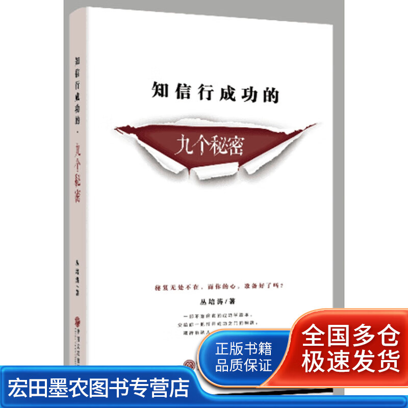 知信行成功的九个秘密【好书】