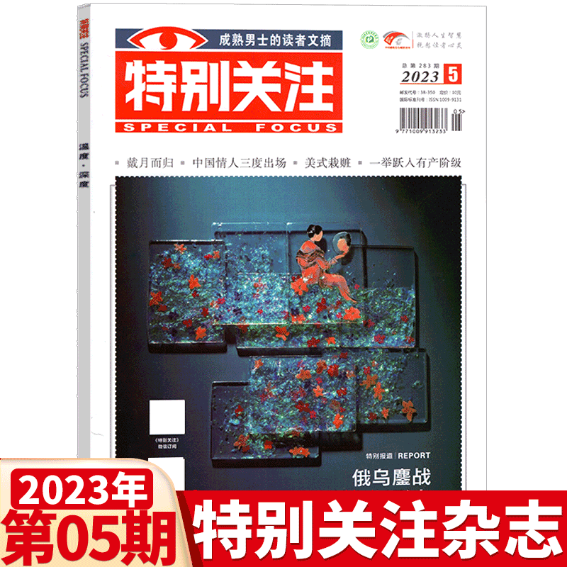 特别关注杂志 2023年5月