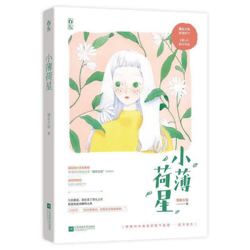 小薄荷星【现货】
