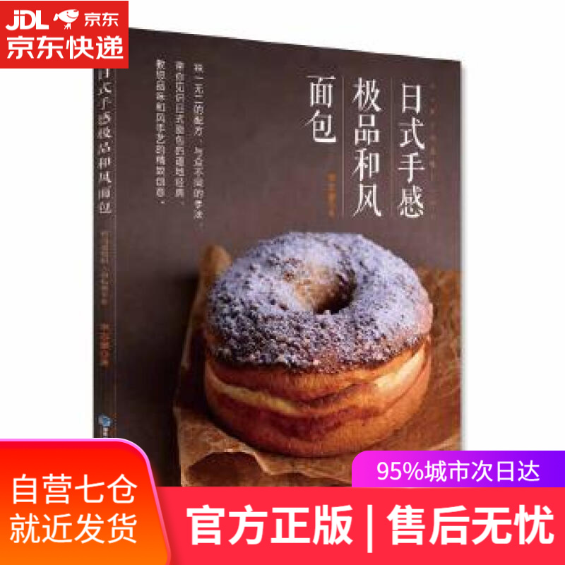 日式手感和风面包 李志豪 福建科技出版社
