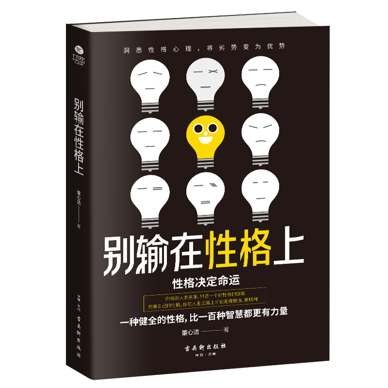 别输在性格上 性格色彩学类书籍 别输在性格上
