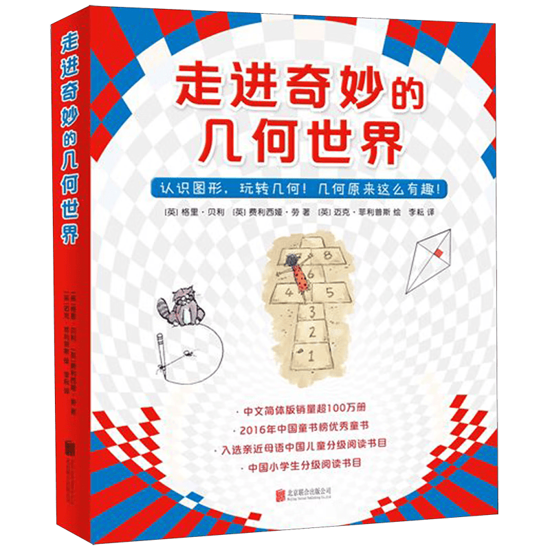 走进奇妙的几何世界(共6册)