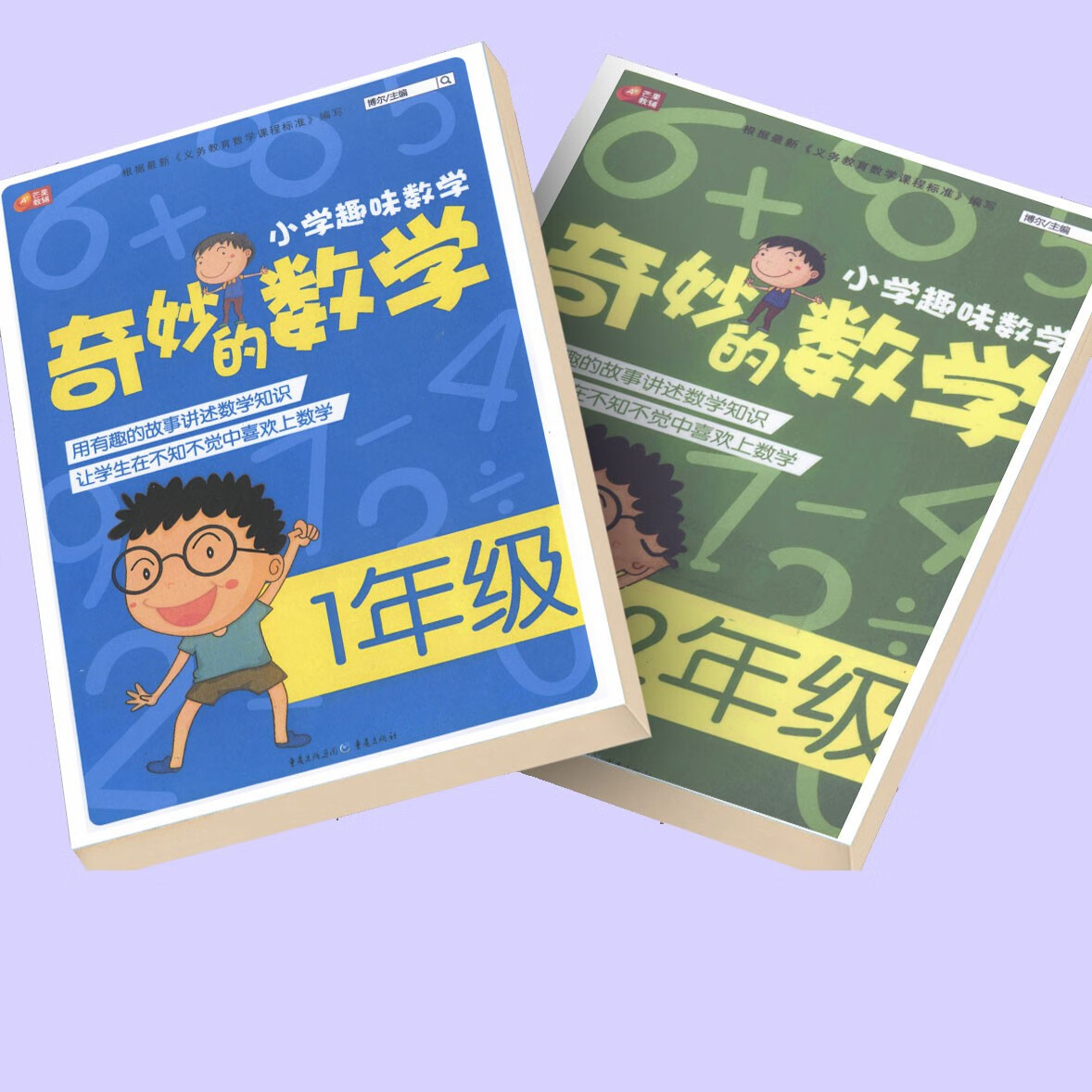 小学趣味数学奇妙的数学 博尔 12一二年级 重庆出2014.08学校