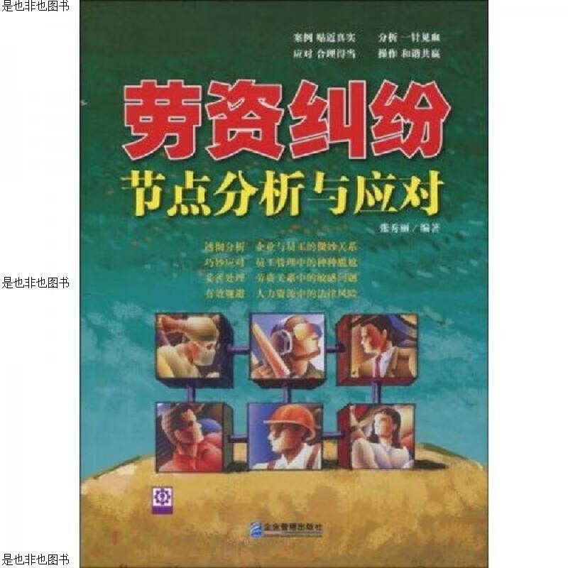 劳资纠纷节点分析与应对