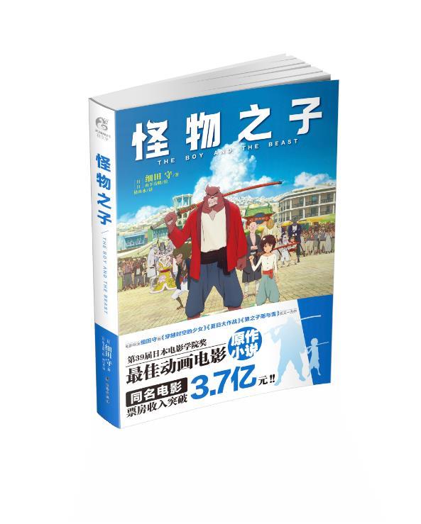 怪物之子