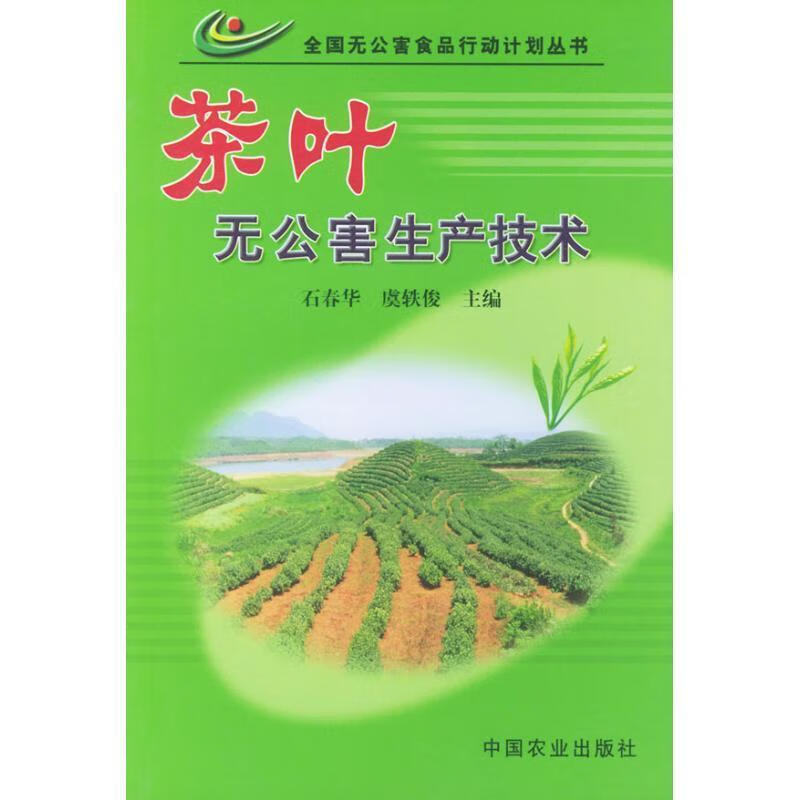 茶叶无公害生产技术