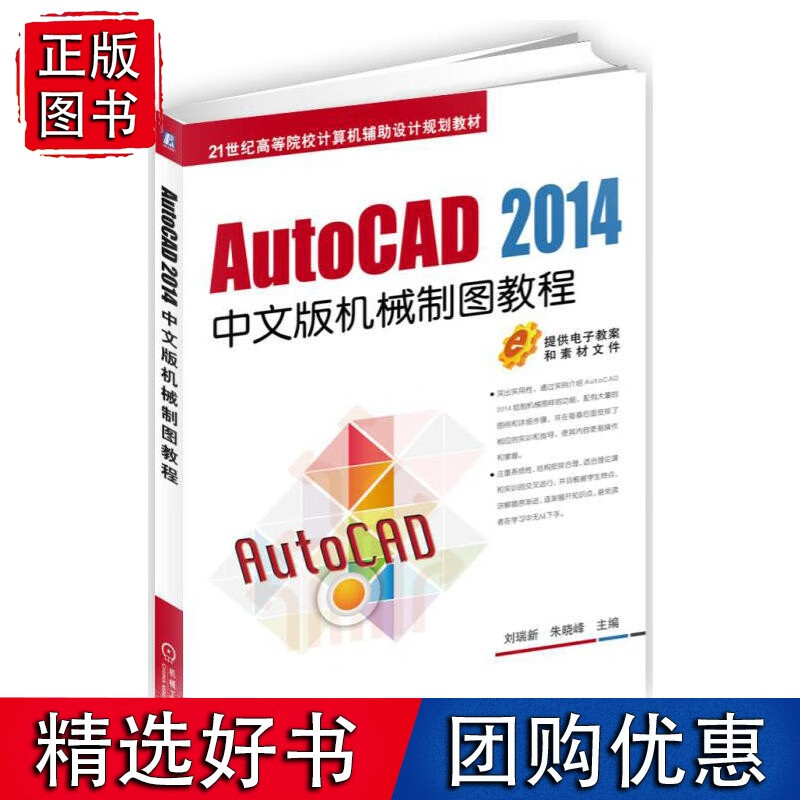 AutoCAD 2014中文版机械制图教程