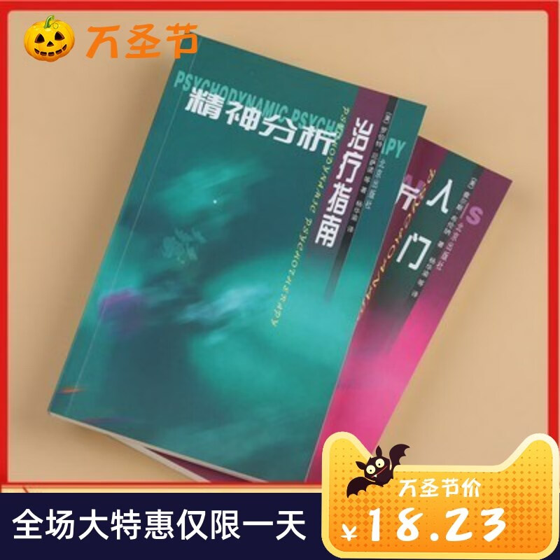 分析入门+分析指南（美）查尔斯·布伦纳著 2本