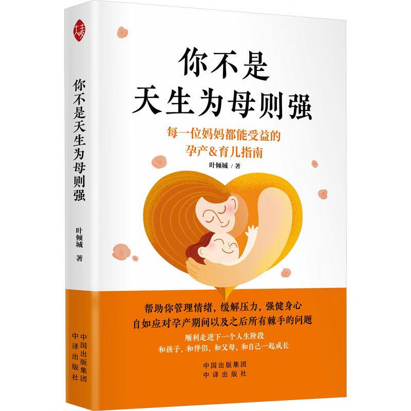 你不是天生为母则强 叶倾城  书籍 图书