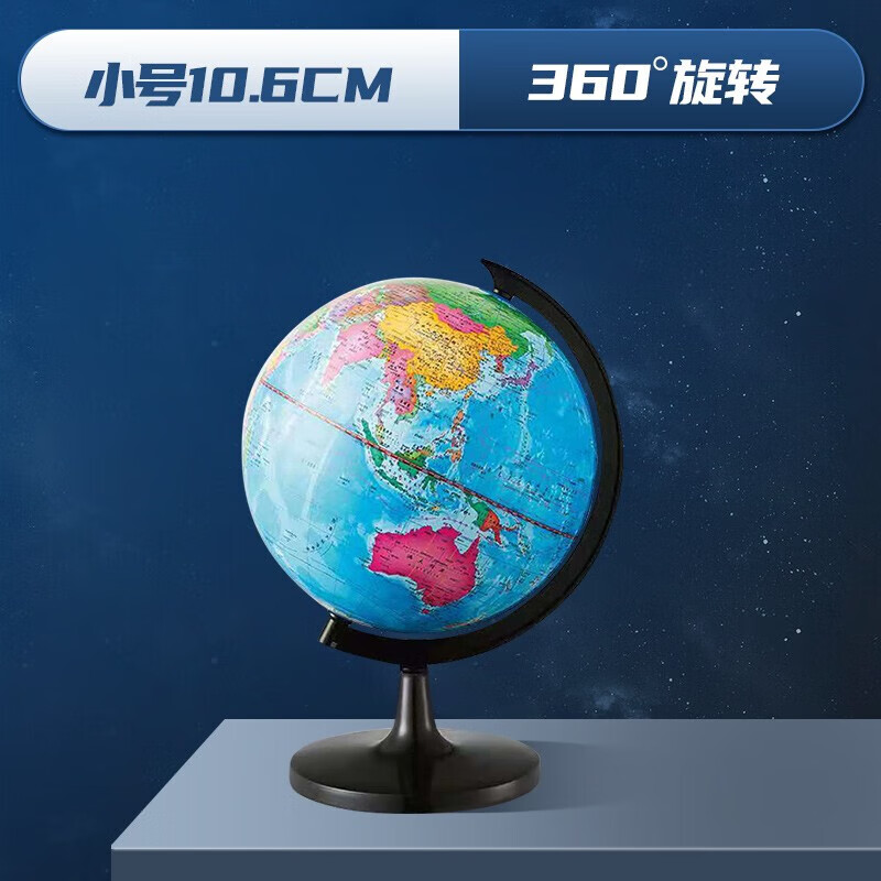 晨光文具大号万向地球仪 3d立体悬浮儿童启蒙家用摆件政区款初高中生用 360旋转(直径10.6cm)