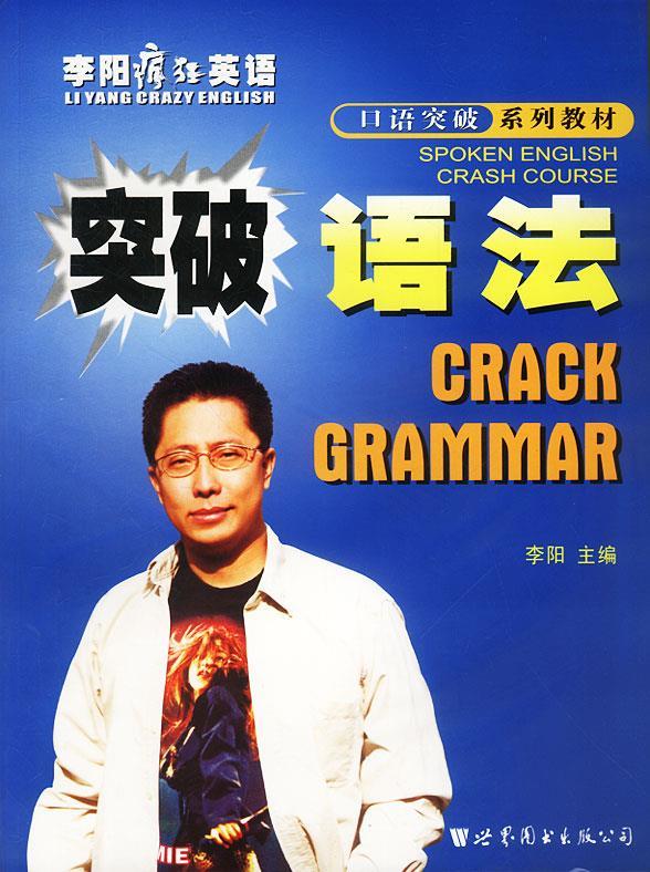 突破语法