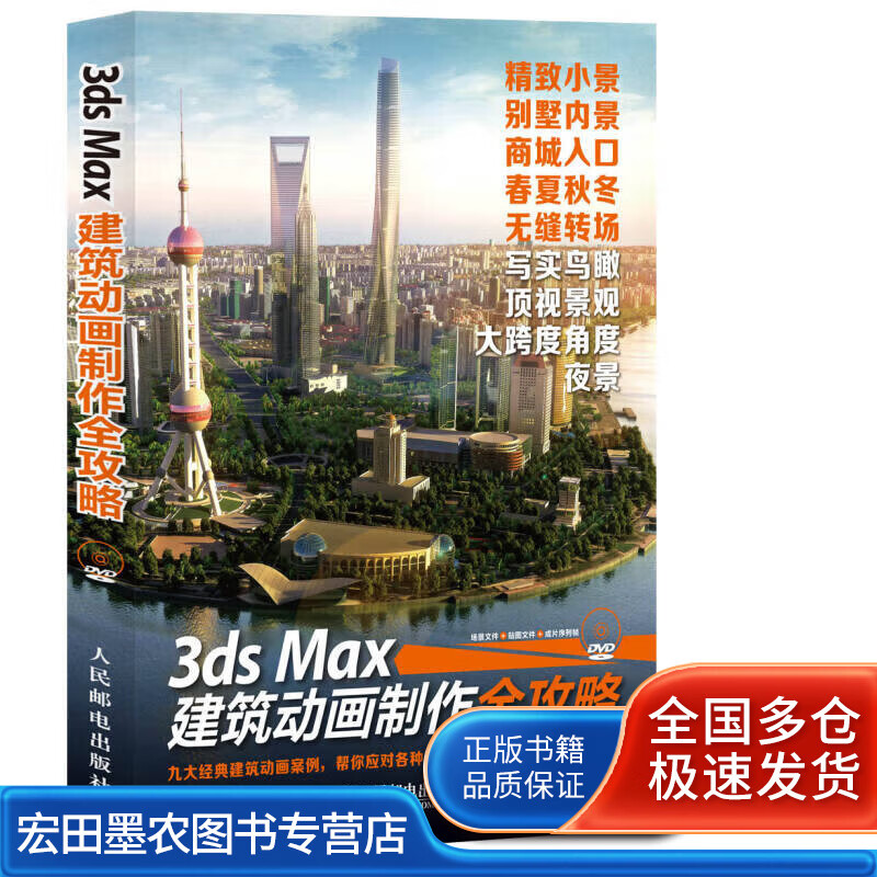 3ds Max建筑动画制作全攻略【好书】