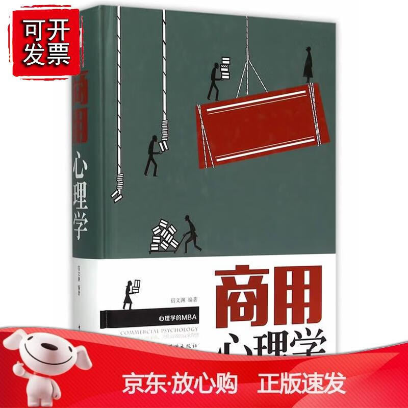 商用心理学（新版）