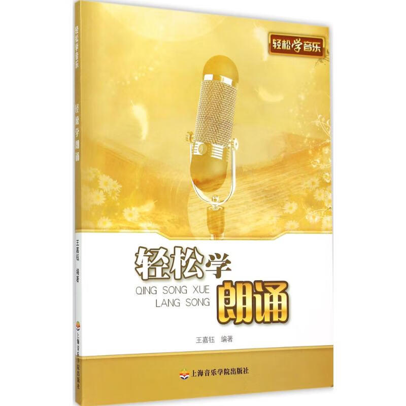 轻松学朗诵